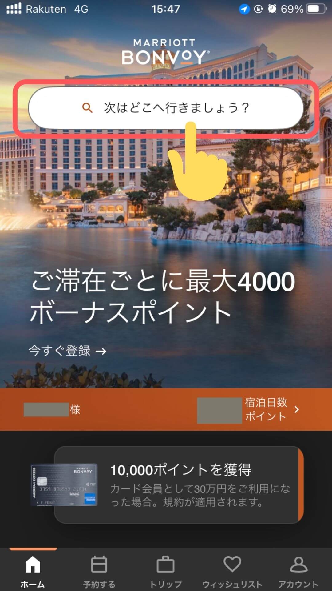 【超便利】マリオットボンヴォイアメックス公式アプリの使い方 マリオット博士